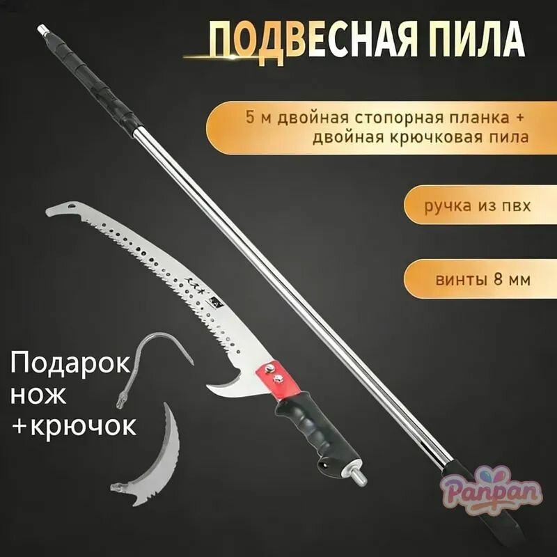 Телескопическая садовая ножовка 5 м для обрезки высоких веток