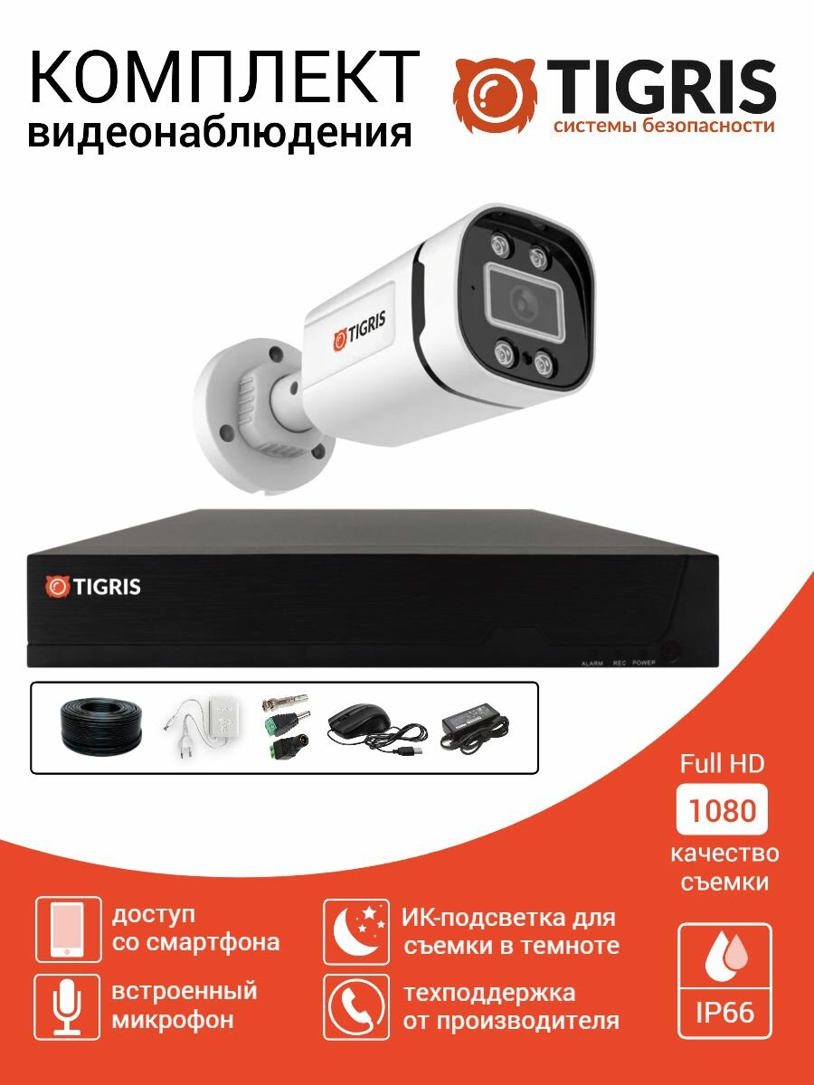 Готовый комплект видеонаблюдения FULL HD на 1 уличную камеру с микрофоном
