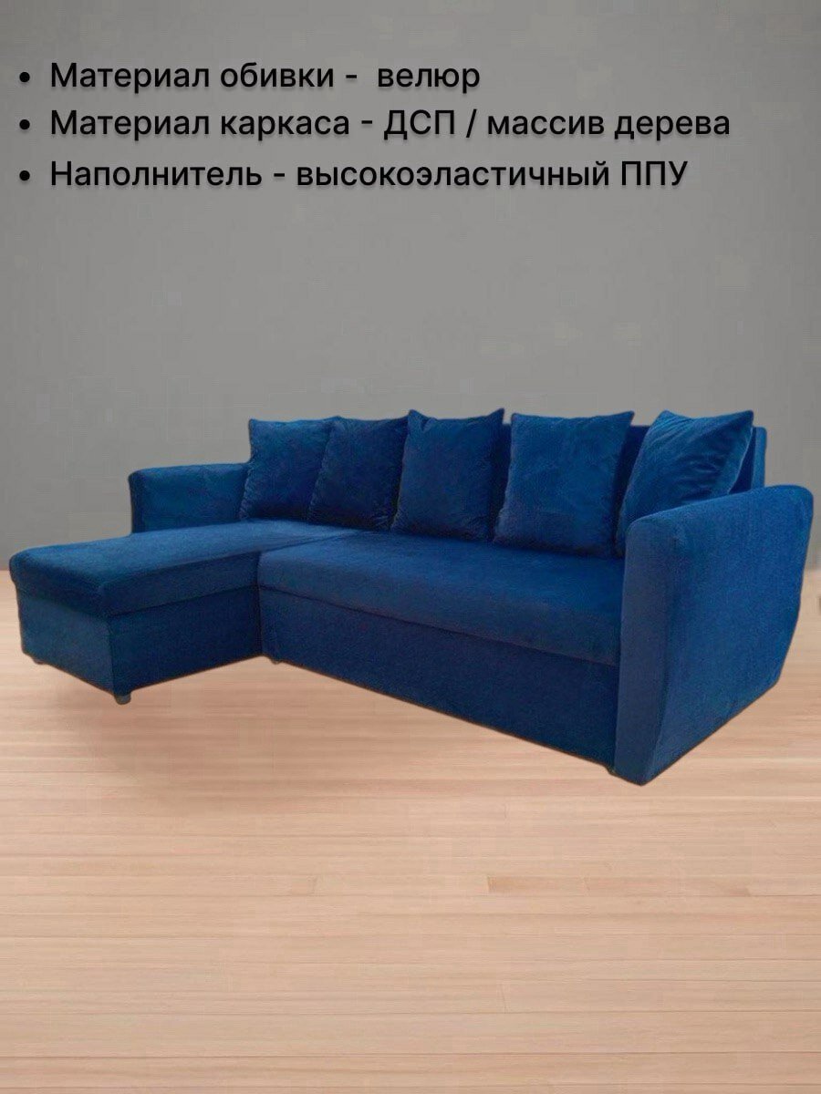 Угловой диван-кровать "Мартин" синий велюр Кабрио, левый угол, механизм-Еврокнижка, 216 х 140 х 80 см