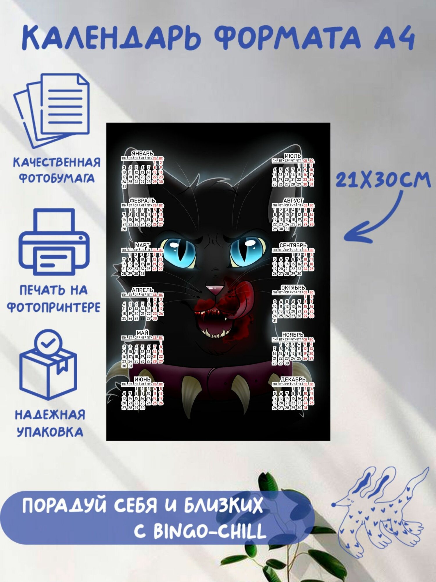 Календарь формата А4 с принтом "Коты воители"