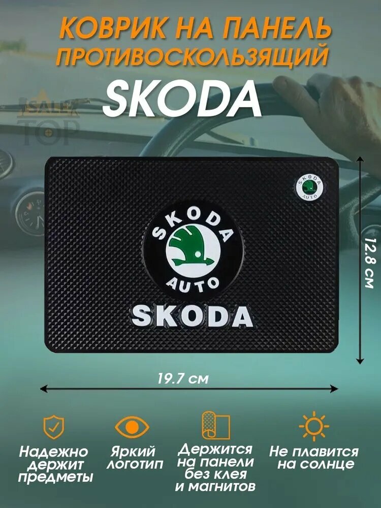 , Коврик на торпедо