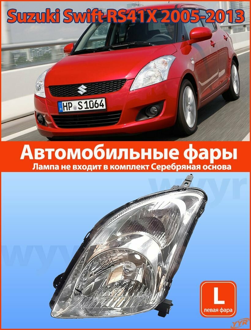Фары автомобильные