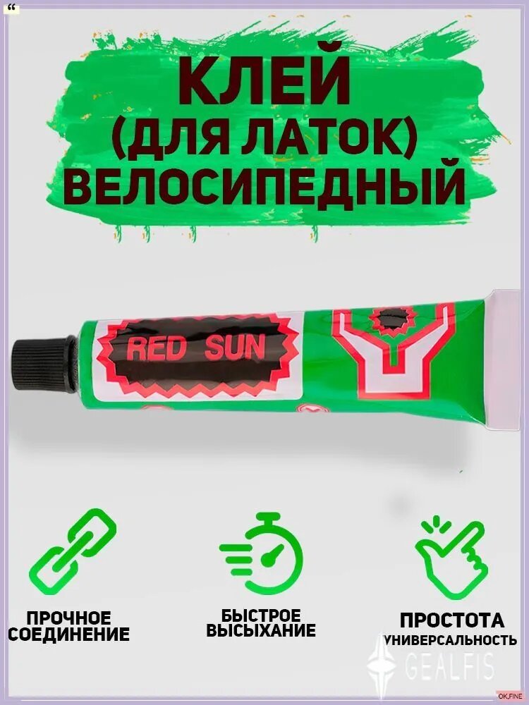 Клей резиновый 20 мл для латок велосипедный для ремонта камер шин и резиновых изделий велоаптечка