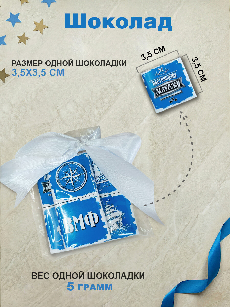Подарок моряку на день флота ВМФ, день рождения или День Флота с шоколадом, кружкой моряку, открыткой от бренда Крутые подарки — фото 1