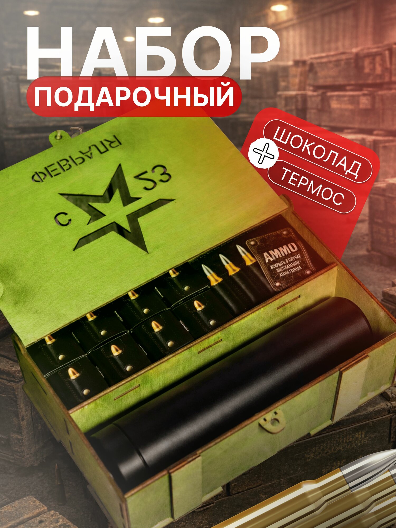 Подарочный набор мужчине на 23 февраля