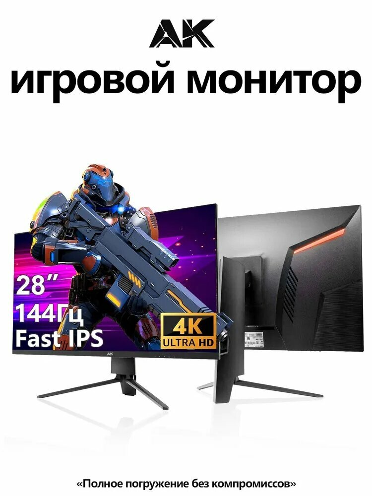 AK 28" Монитор 4K 144Гц Fast IPS 3840x2160 UHD компьютерный игровой монитор, черный