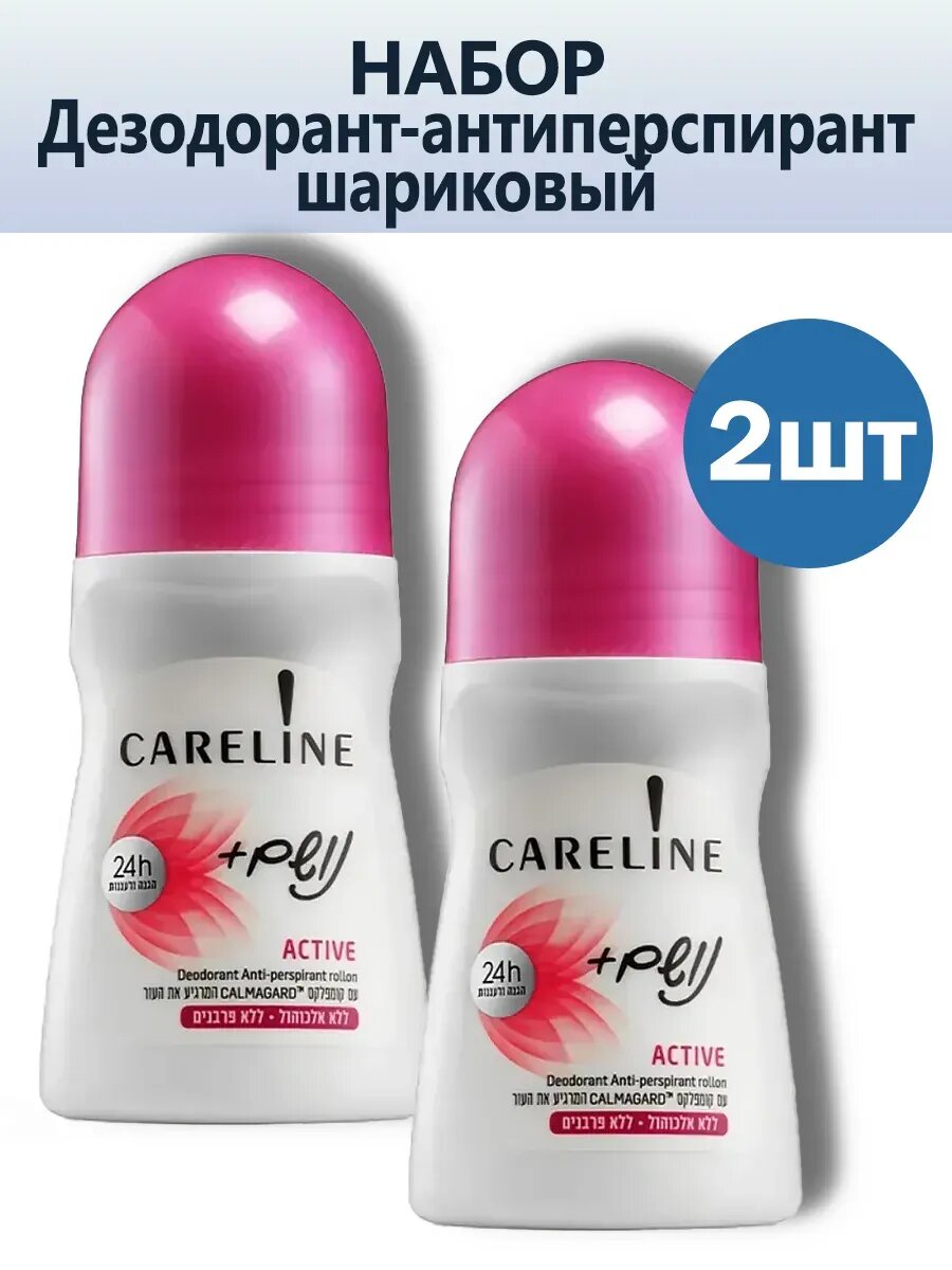 Careline дезодорант-антиперспирант шариковый 75 мл 2уп