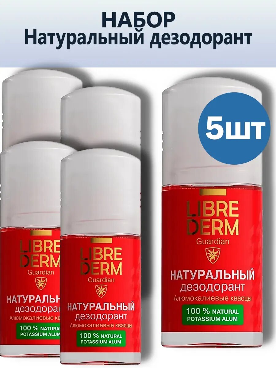 Librederm натуральный дезодорант 50мл 5уп
