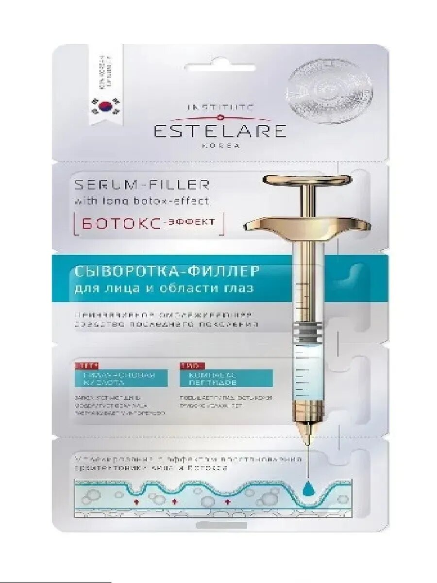 Institute Estelare Korea Сыворотка-филлер Ботокс-эффект 4 шт