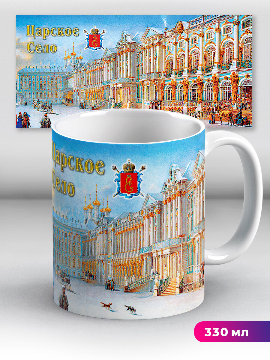 Кружка старинное Царское село Екатерининский дворец