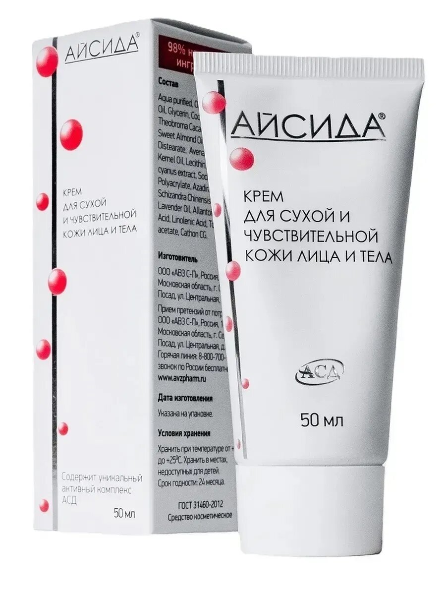 Айсида Крем для сухой и чувствительной кожи 50мл