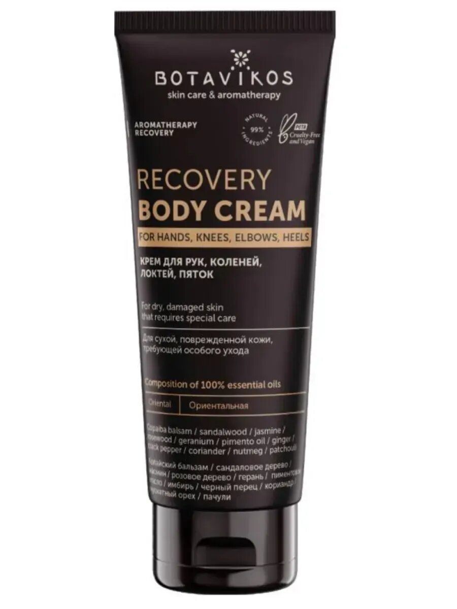 Botavikos Крем для тела базовый 75 мл