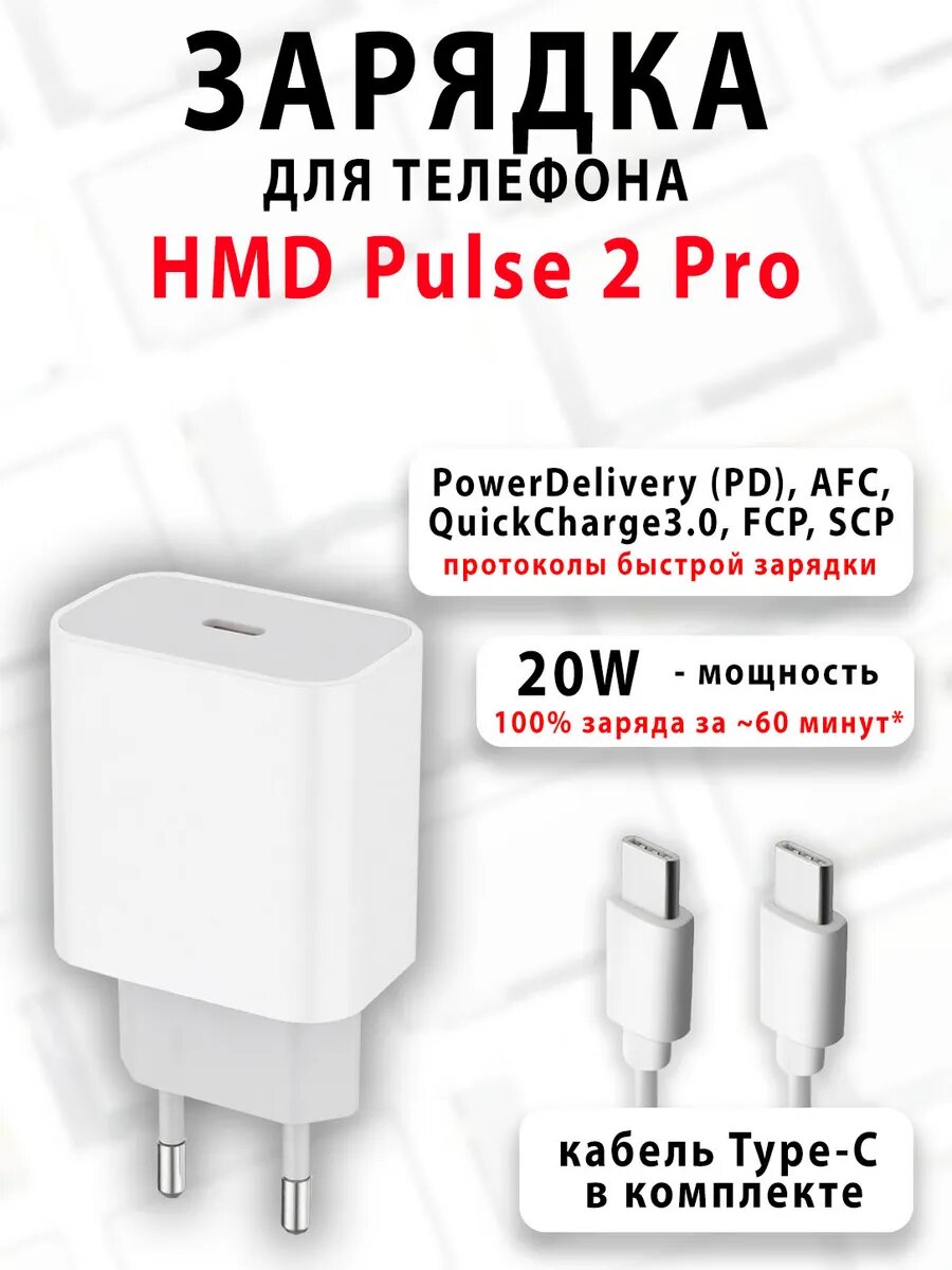 Зарядное устройство для телефона HMD Pulse 2 Pro