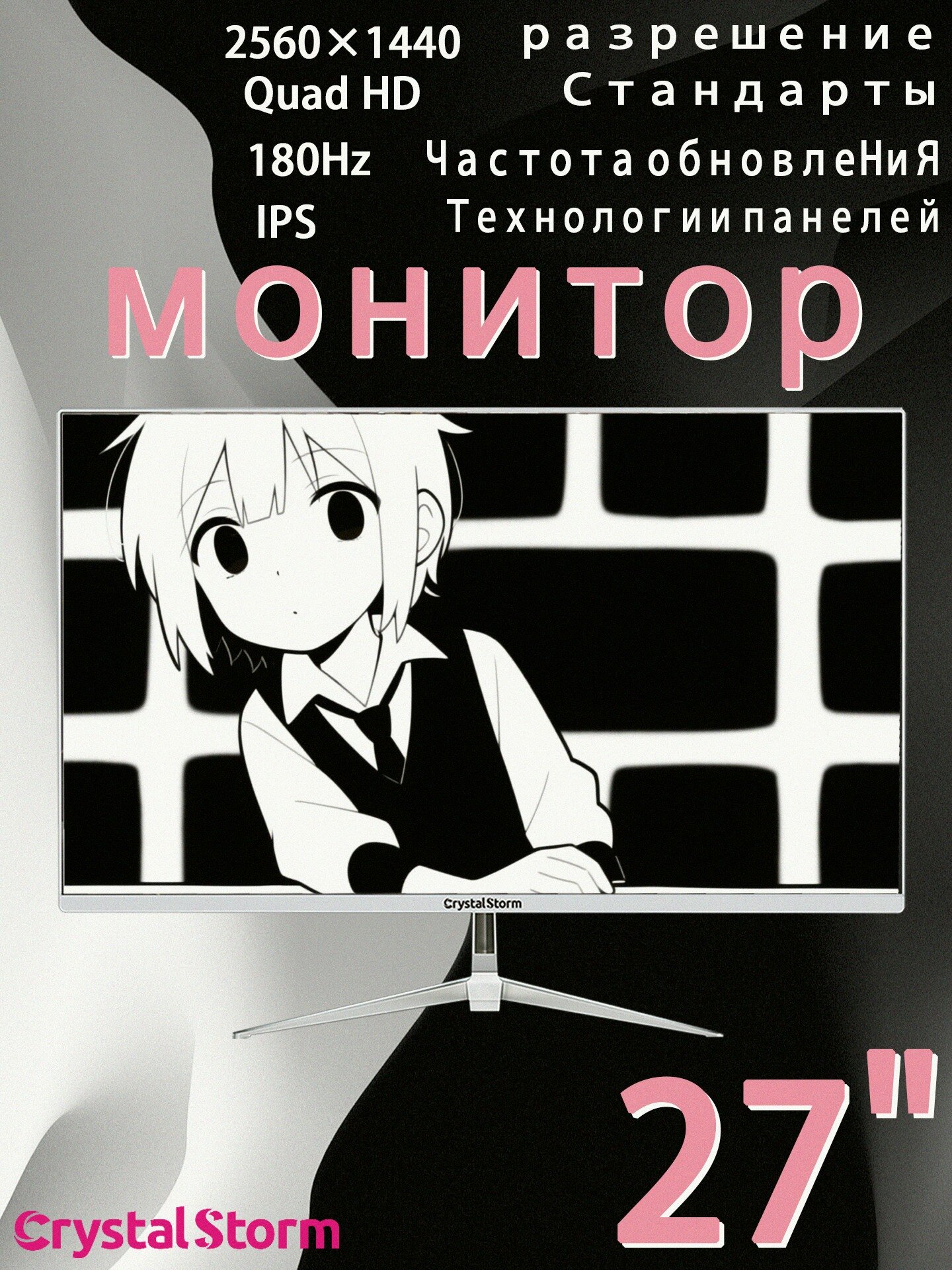 CrystalStorm 27" Монитор 2560x1440 180 Гц, IPS, белый игровой, для компьютера