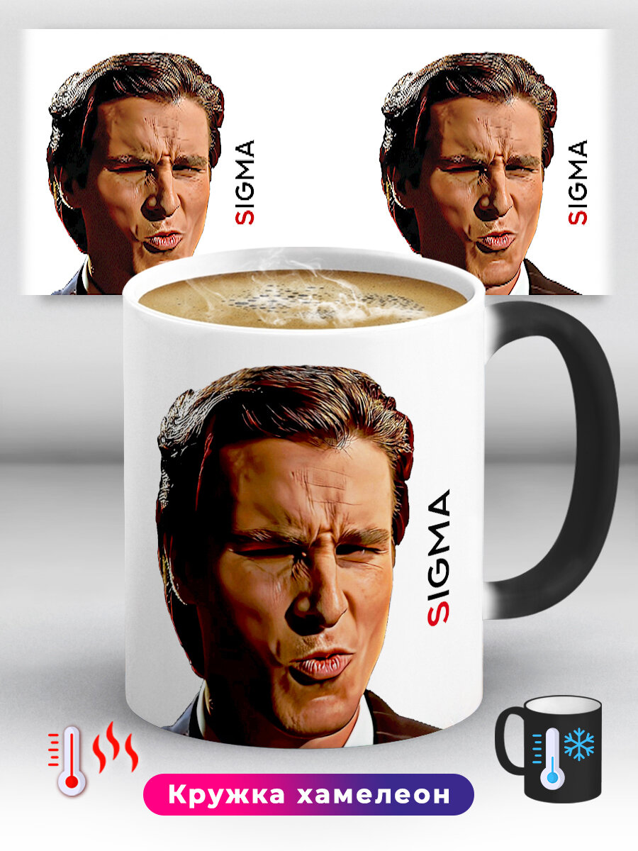 Кружка хамелеон прикол Сигма Патрик Бейтман Кристиан Бэйл