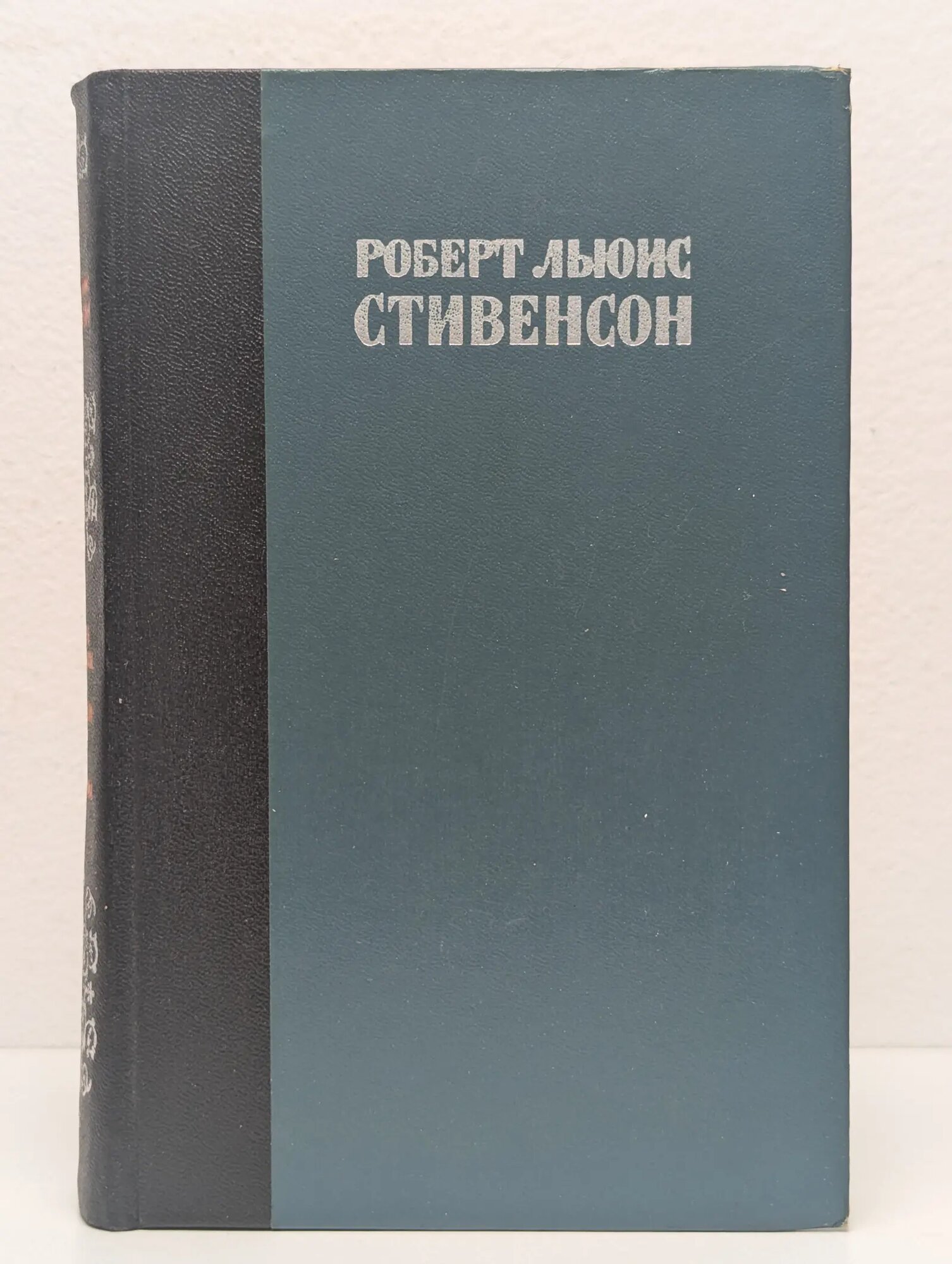 Остров сокровищ. Похищенный. Катриона Стивенсон Роберт Льюис 1977