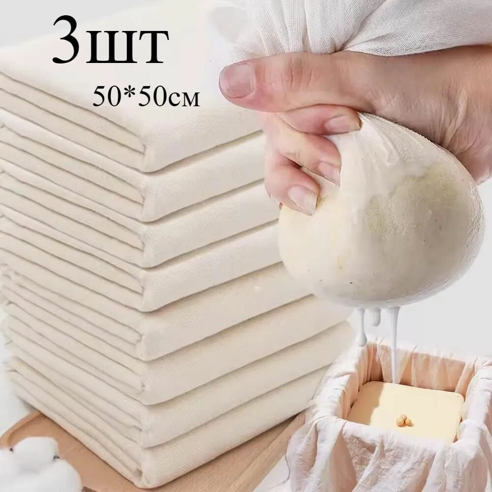 Ткань для расстойки теста, 3 предм.
