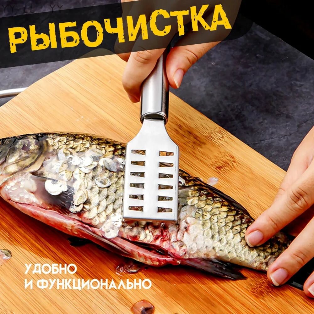 Рыбочистка /Скребок Нож для чистки чешуи рыбы / Чистилка для рыбы