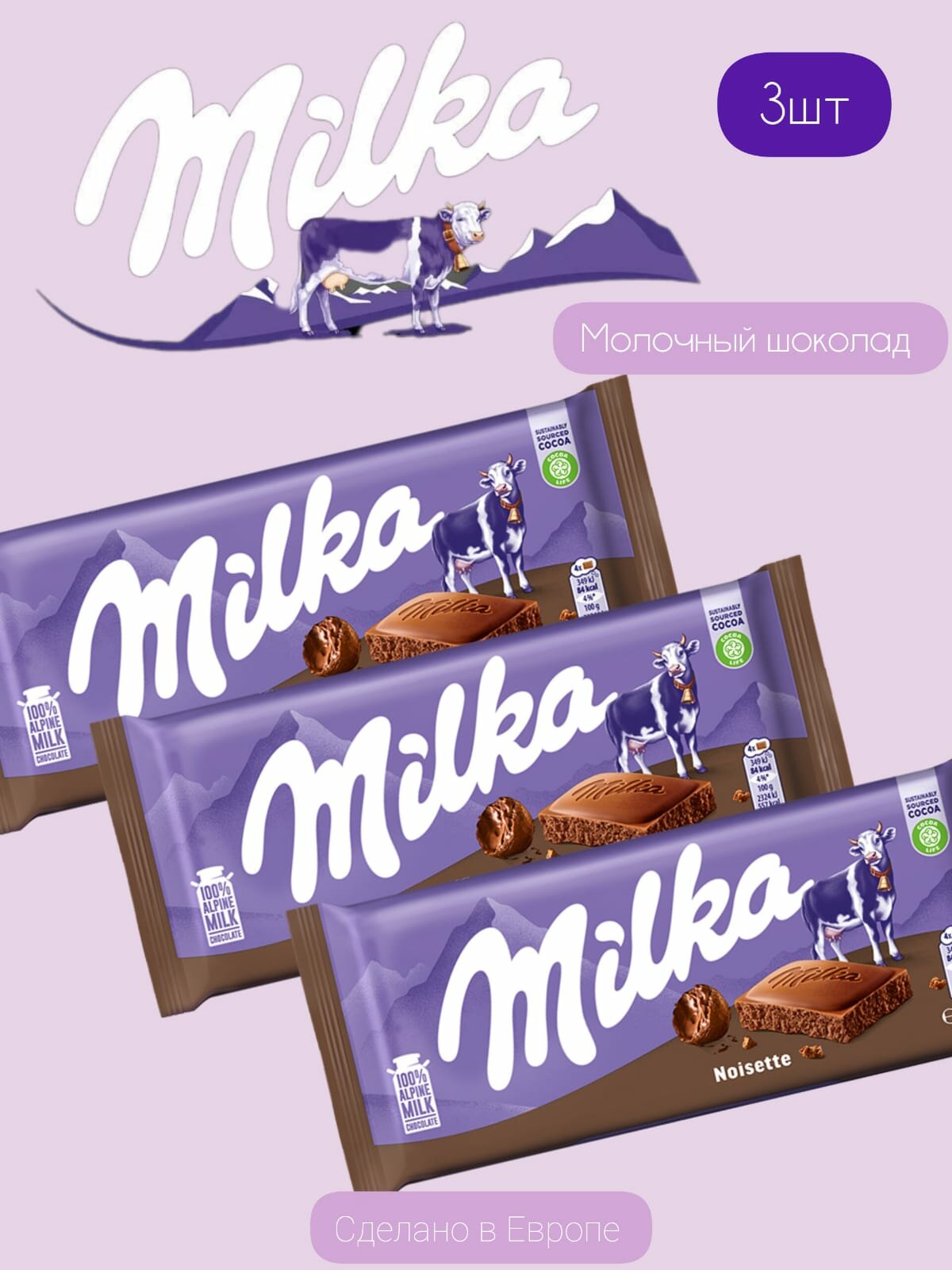 Шоколад плиточный Milka Noisette/ Милка с воздушным кремом из фундука, молочный 3 шт