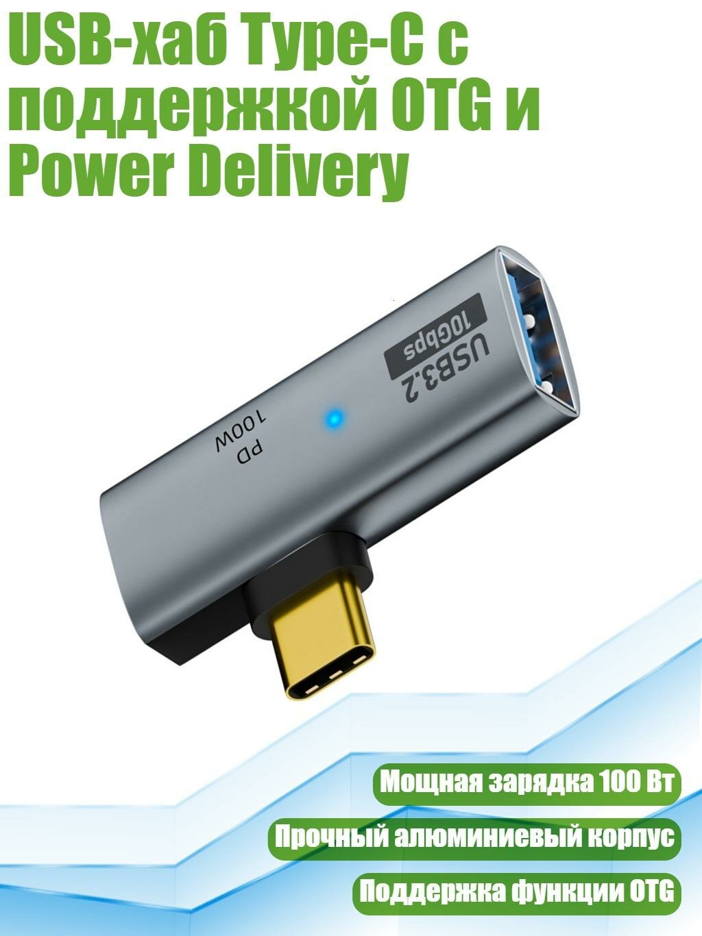 USB-хаб Type-C с поддержкой OTG и Power Delivery