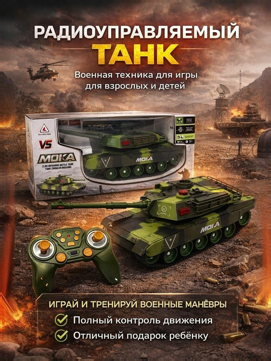 Радиоуправляемый танк, с подсветкой и звуком, масштаб 1:18, хаки, зелёный, темно-зелёный