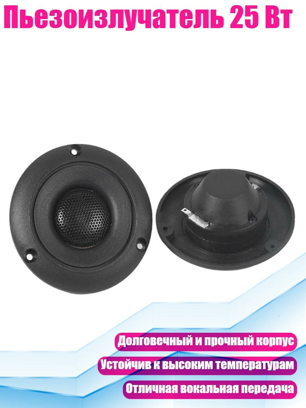Пьезоизлучатель 25 Вт, Другое