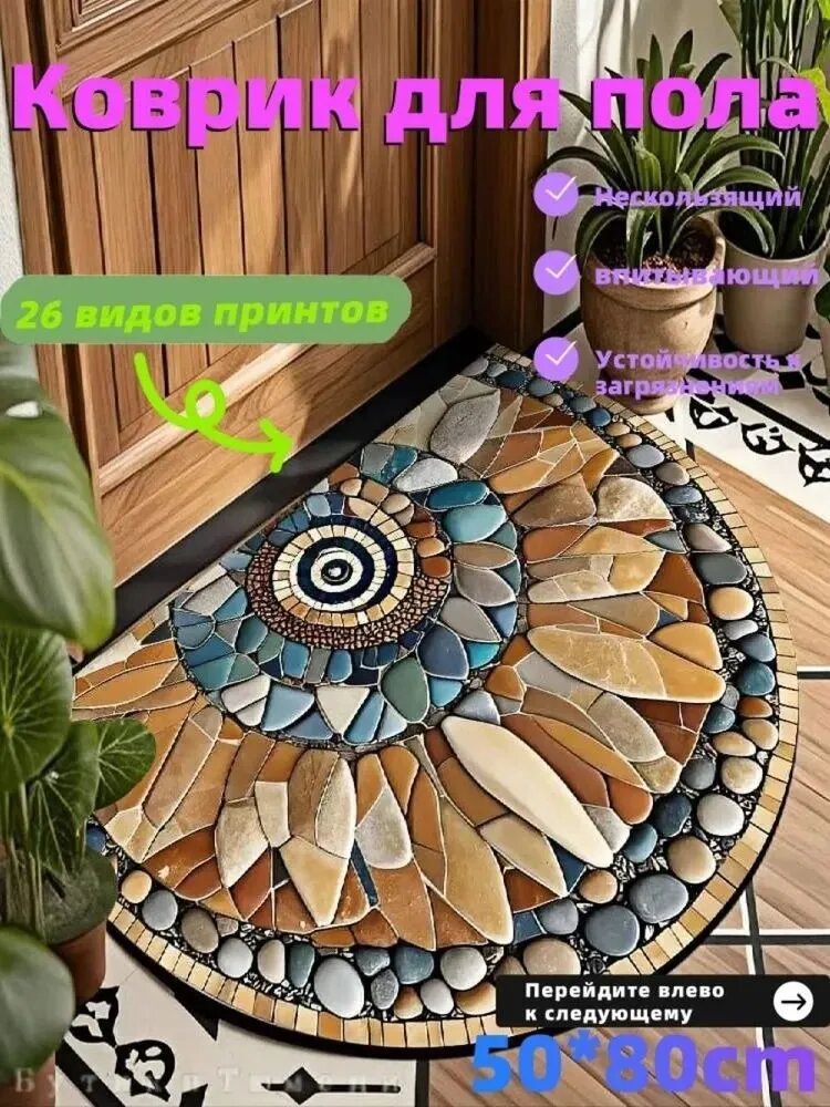 Коврик придверный «Русский геометрический орнамент», полукруг 50x80 см, тонкий без основы, для прихожей, ванной, кухни