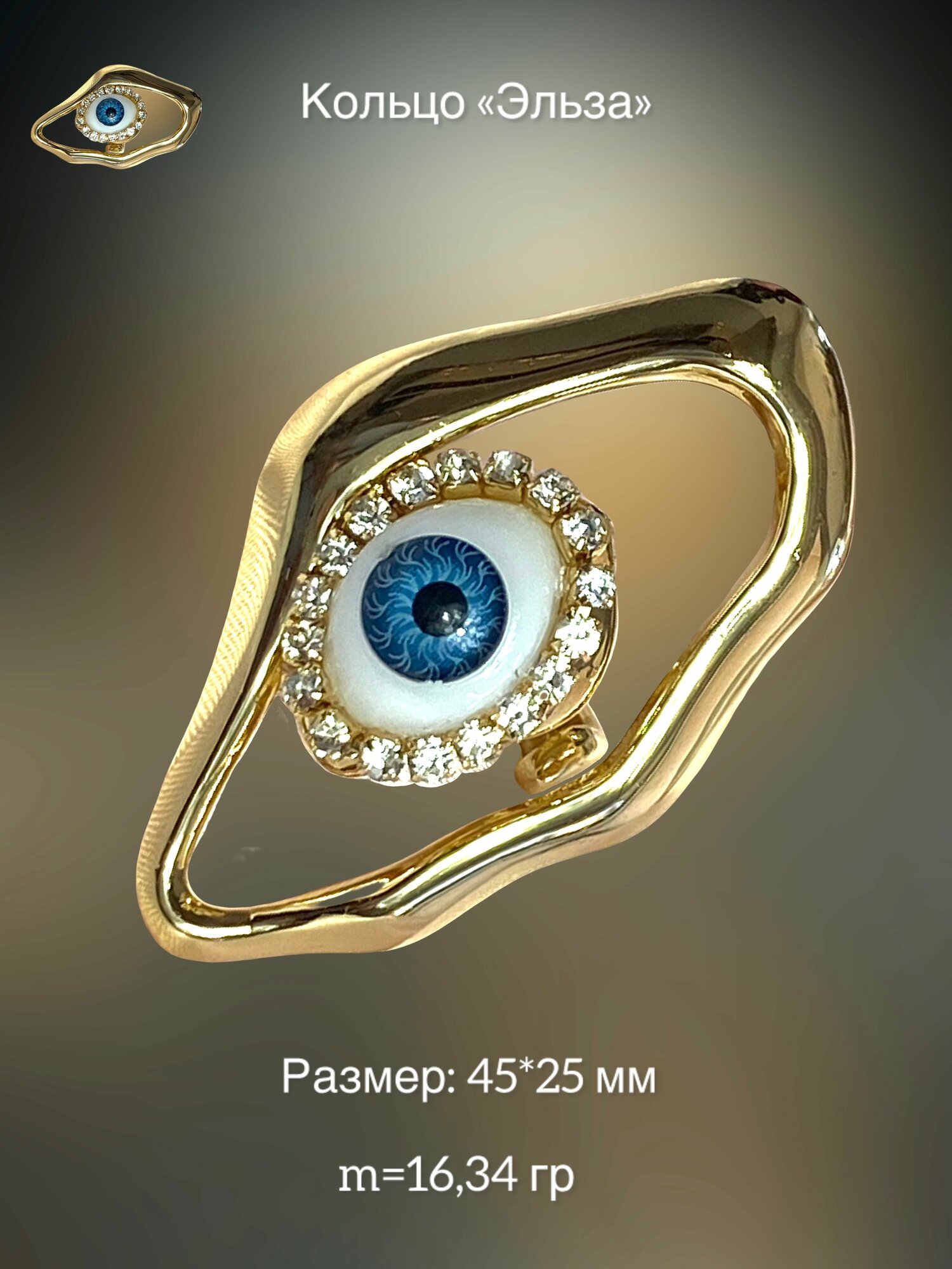 Кольцо, хрусталь