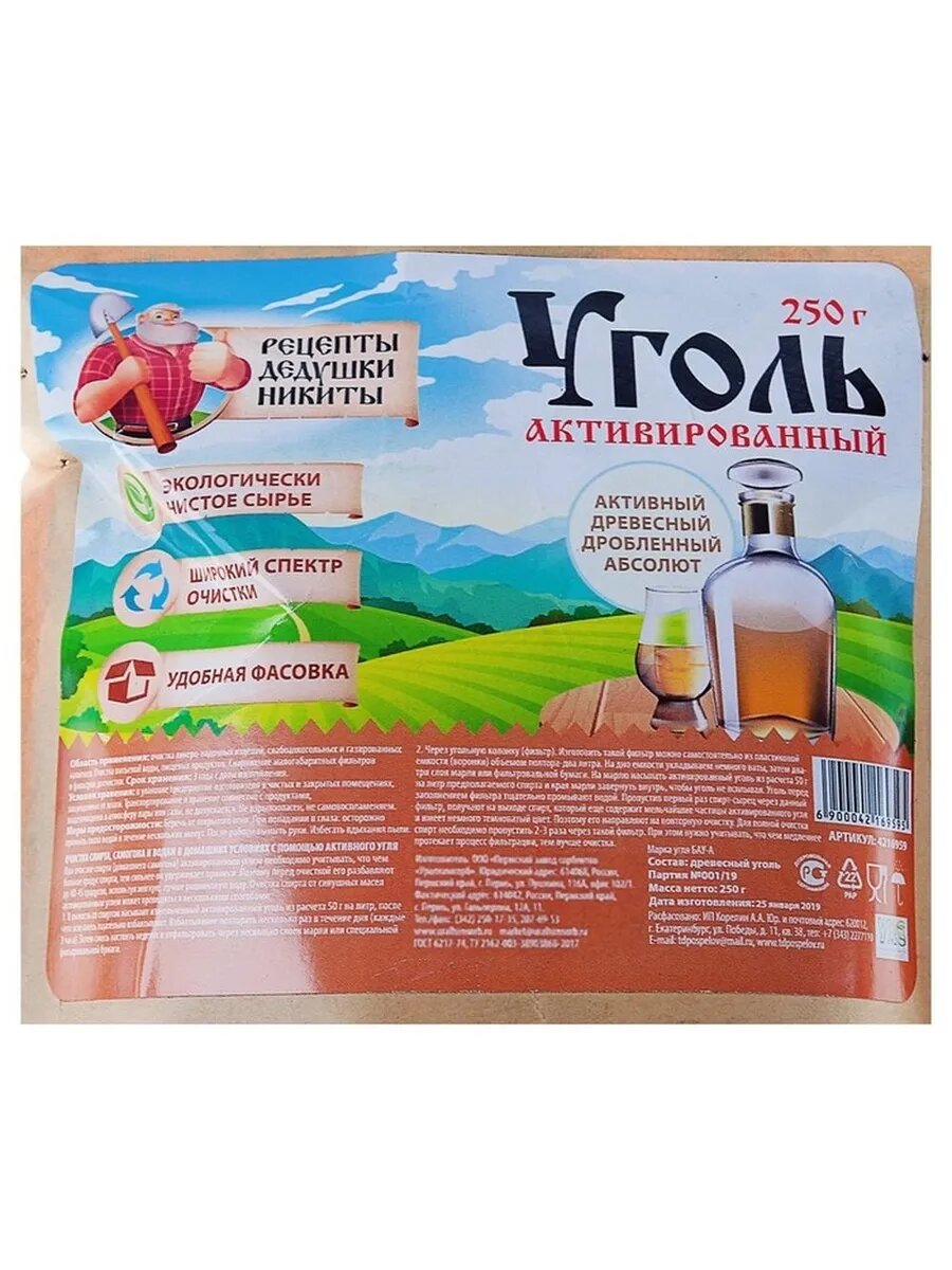 Многофункциональный активированный уголь для очистки