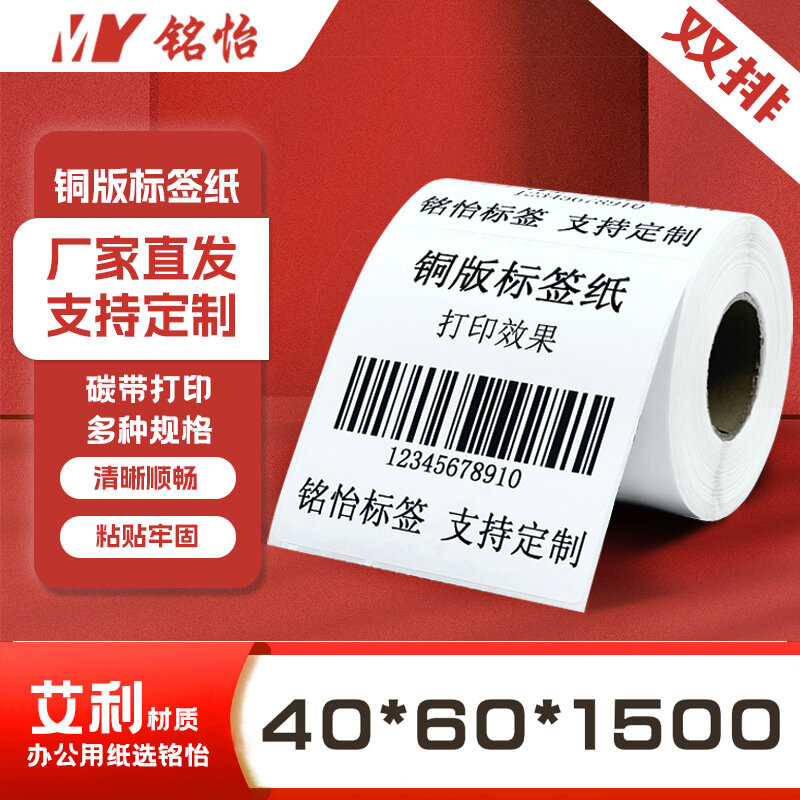 Бумага для этикеток Mingyi, бумага с покрытием Avery, бумага для принтера, клейкие наклейки, лента для этикеток