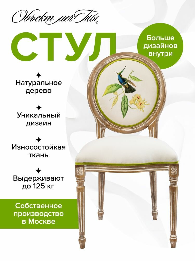 Стул мягкий для кухни деревянный Птицы драгоценности (версия 2)