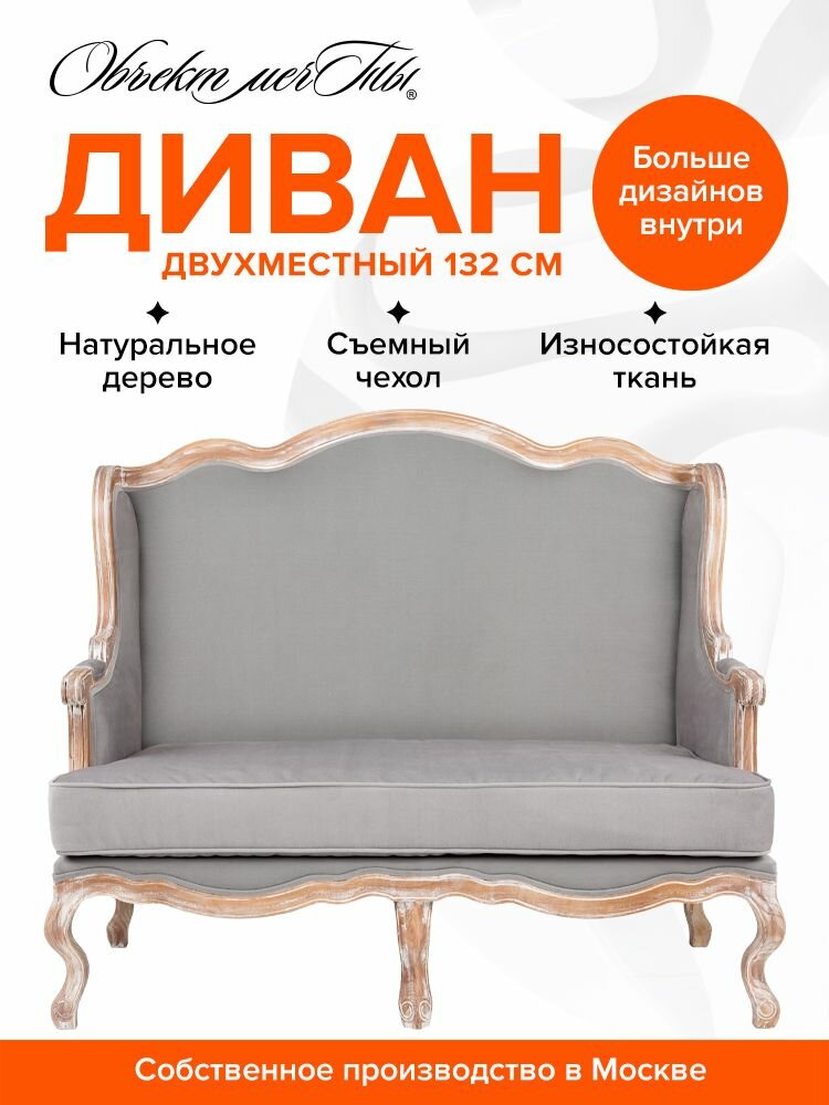 Диван двухместный клермон light grey