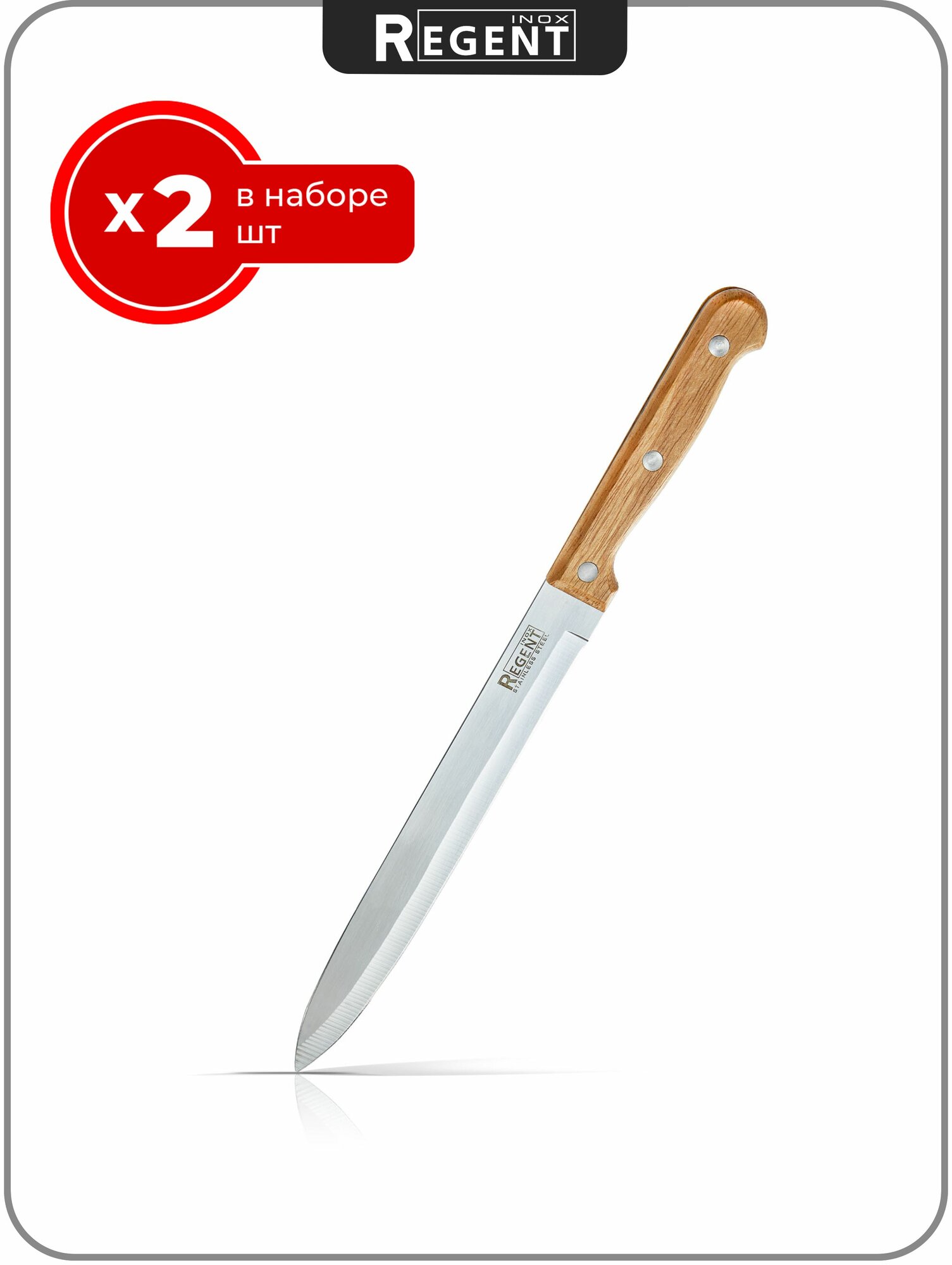 Набор из 2шт разделочный нож Regent inox Linea RETRO 200/320 мм