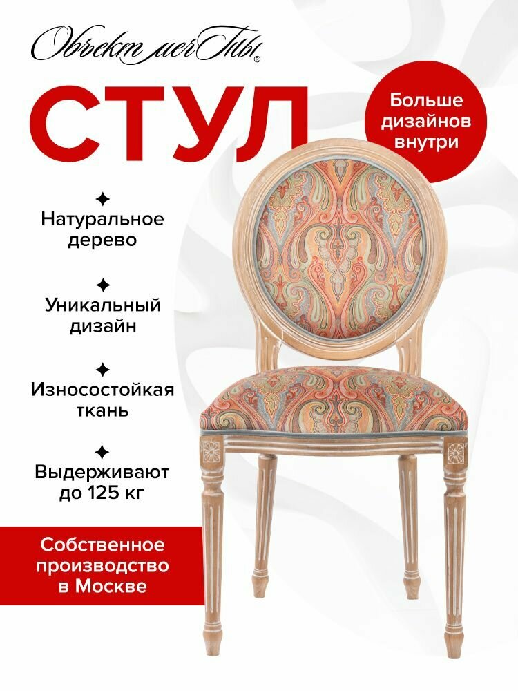Стул мягкий для кухни деревянный Пейсли, версия 5