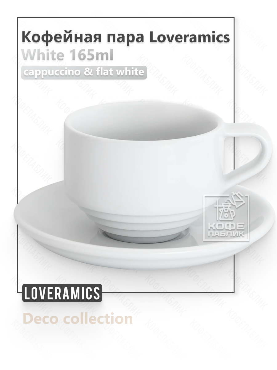 Кофейная пара Loveramics Deco, 165 мл, с ручкой, White, C118-003BWH/C118-027BWH