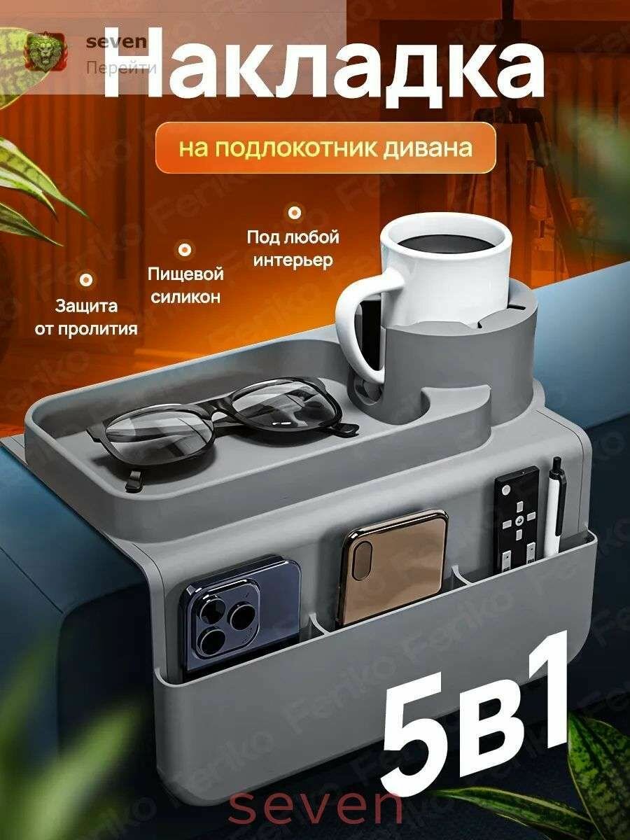 Накладка на подлокотник X565, силикон, противоскользящая, 48x29 см