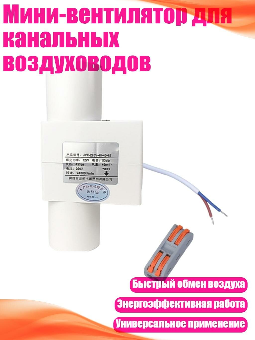 Мини-вентилятор для канальных воздуховодов