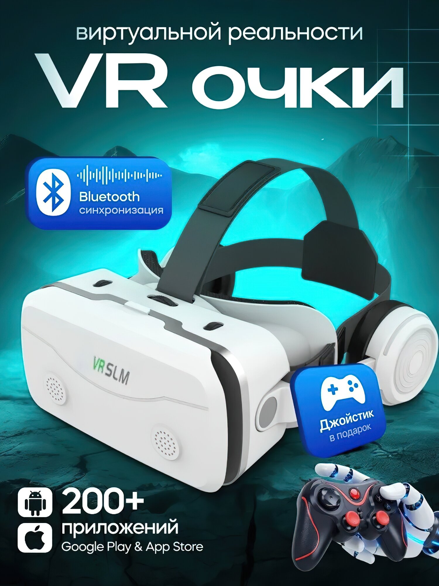 Очки виртуальной реальности для смартфона с наушниками, шлем виртуальной реальности с джойстиком X3