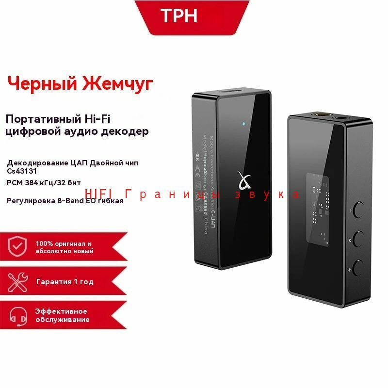 Портативный Hi-Fi Цифровой аудио декодер TRN Black Pearl 3.5 + 4,4 Двойной выход CS43131 PCM 384kHz 32Bit DSD256 DAC Усилитель для наушников