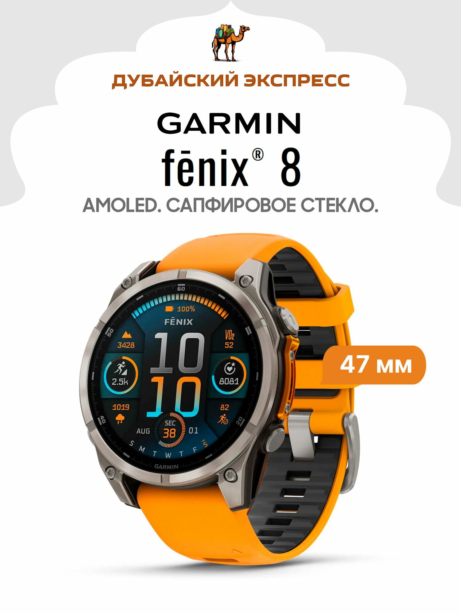 Часы GARMIN - Fenix 8 - 47 mm - SAPPHIRE TITANIUM WITH SPARK ORANGE/GRAPHITE SILICONE BAND - 010-02904-11