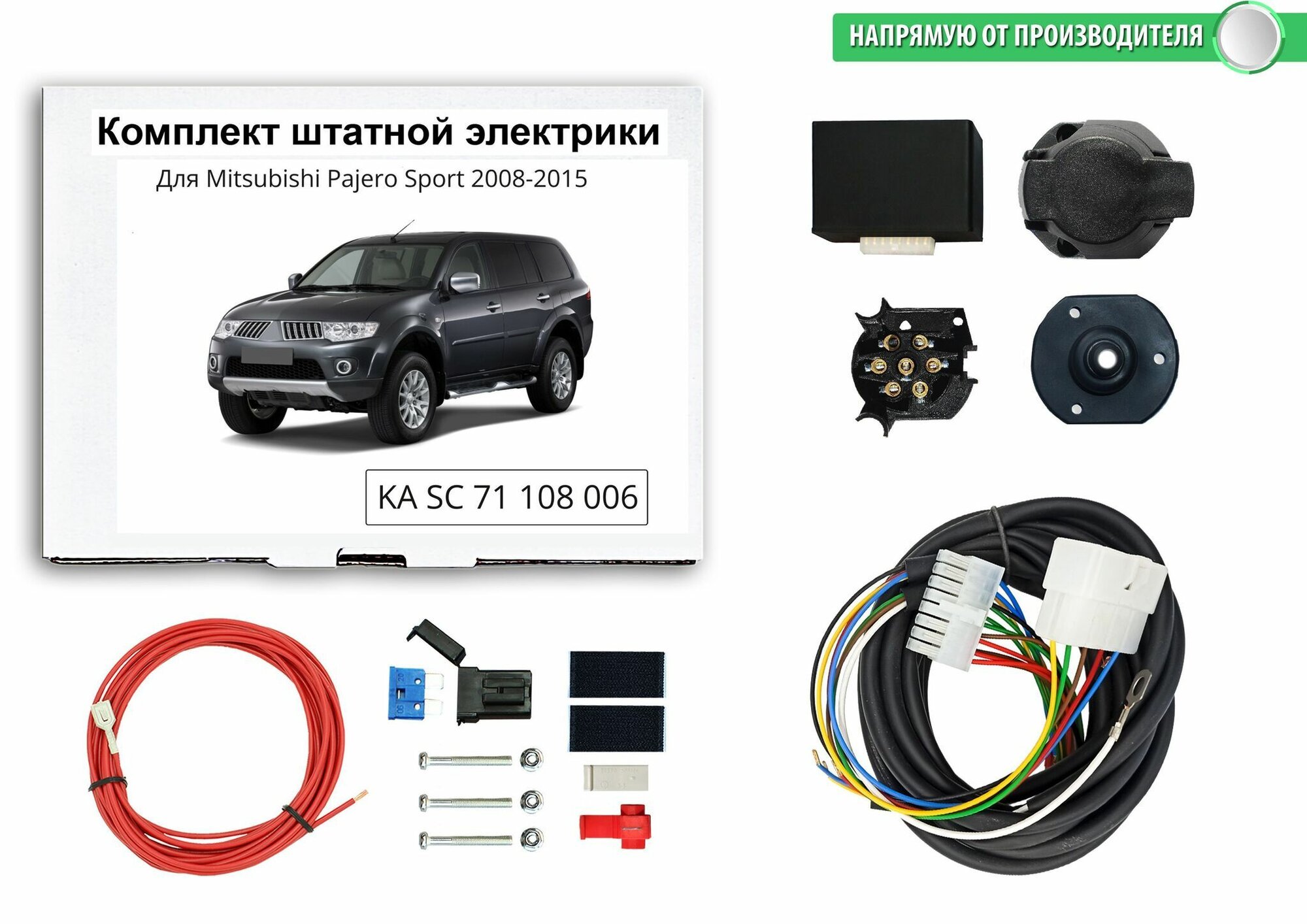 Комплект электропроводки для фаркопа 7-pin Mitsubishi Pajero Sport 2008-2016 с блоком, КонцептАвто. KA SC 71 108 006