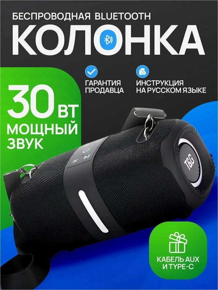 TG-669 30Вт Колонка блютуз беспроводная портативная мощная