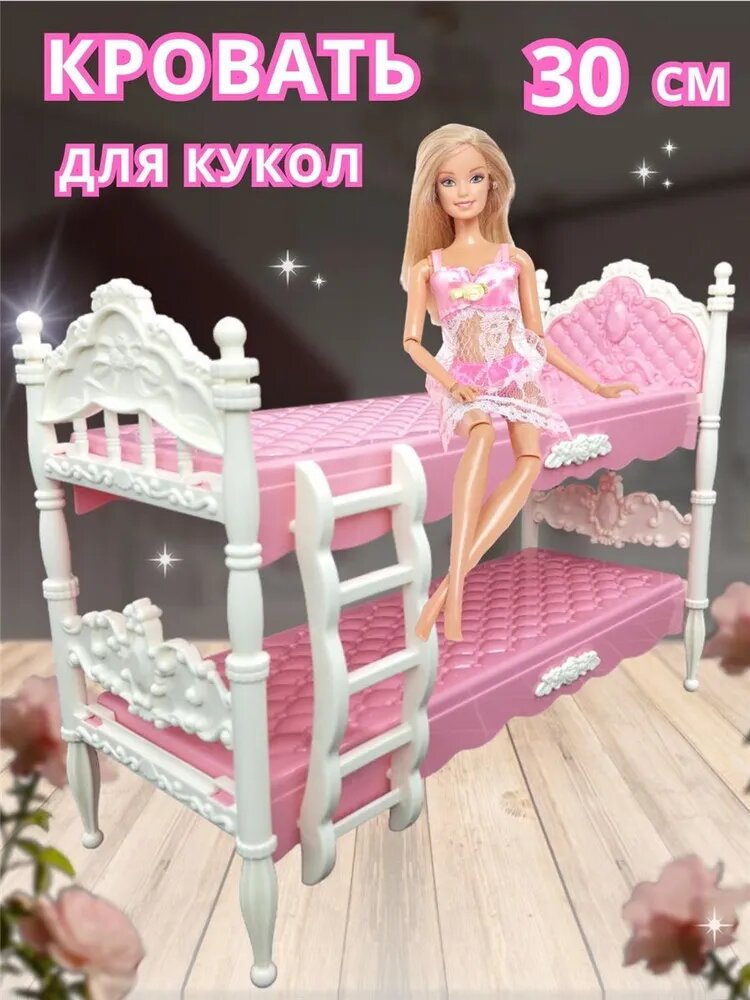 Мебель для кукол