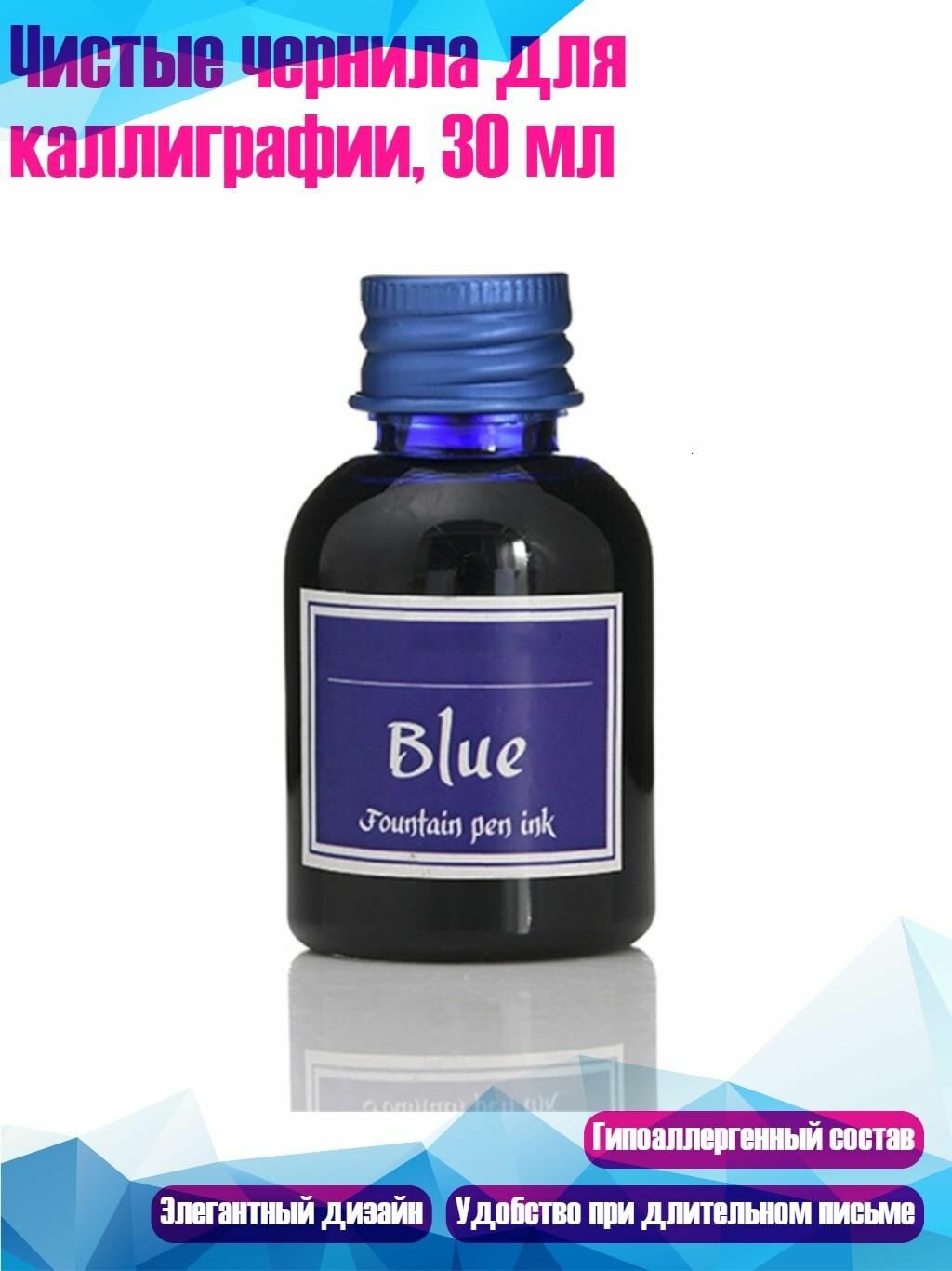 Чистые чернила для каллиграфии, 30 мл, темно-синий