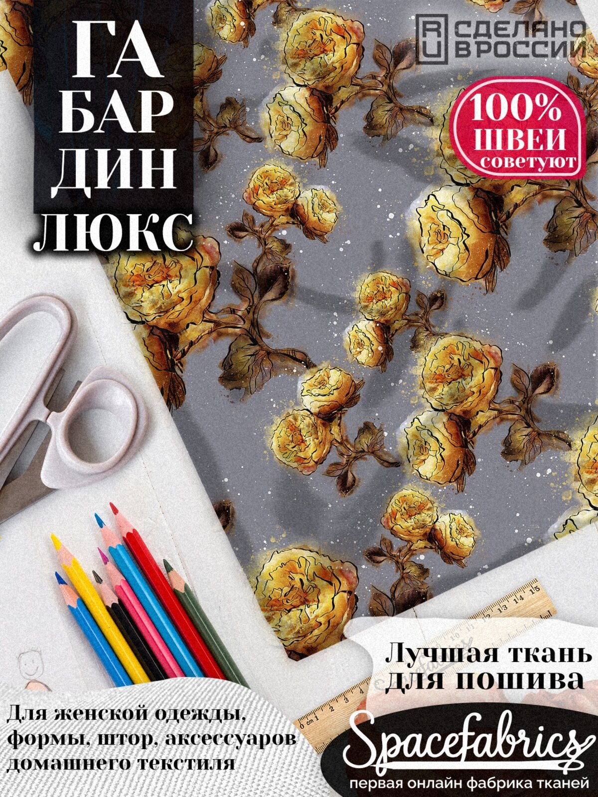 Универсальная ткань габардин с рисунком для костюмов, платьев, штор. 160 гр/м2, 150*100 см