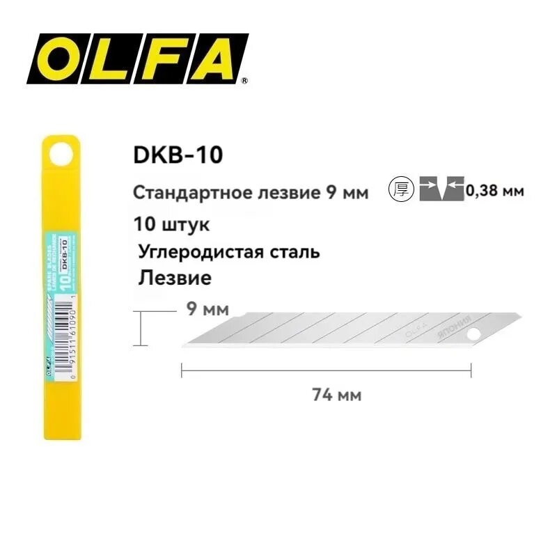 10 шт, OLFA DKB-10, маленькое универсальное лезвие 9 мм, острый угол 30 градусов, автомобильные обои, острый угол, канцелярские принадлежности, резка