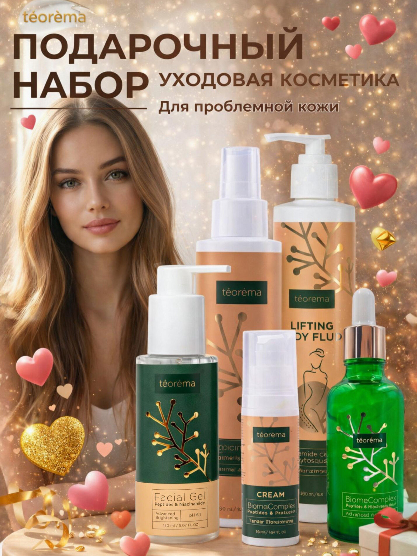 Teorema Подарочный набор уходовой косметики для проблемной кожи 5 шт