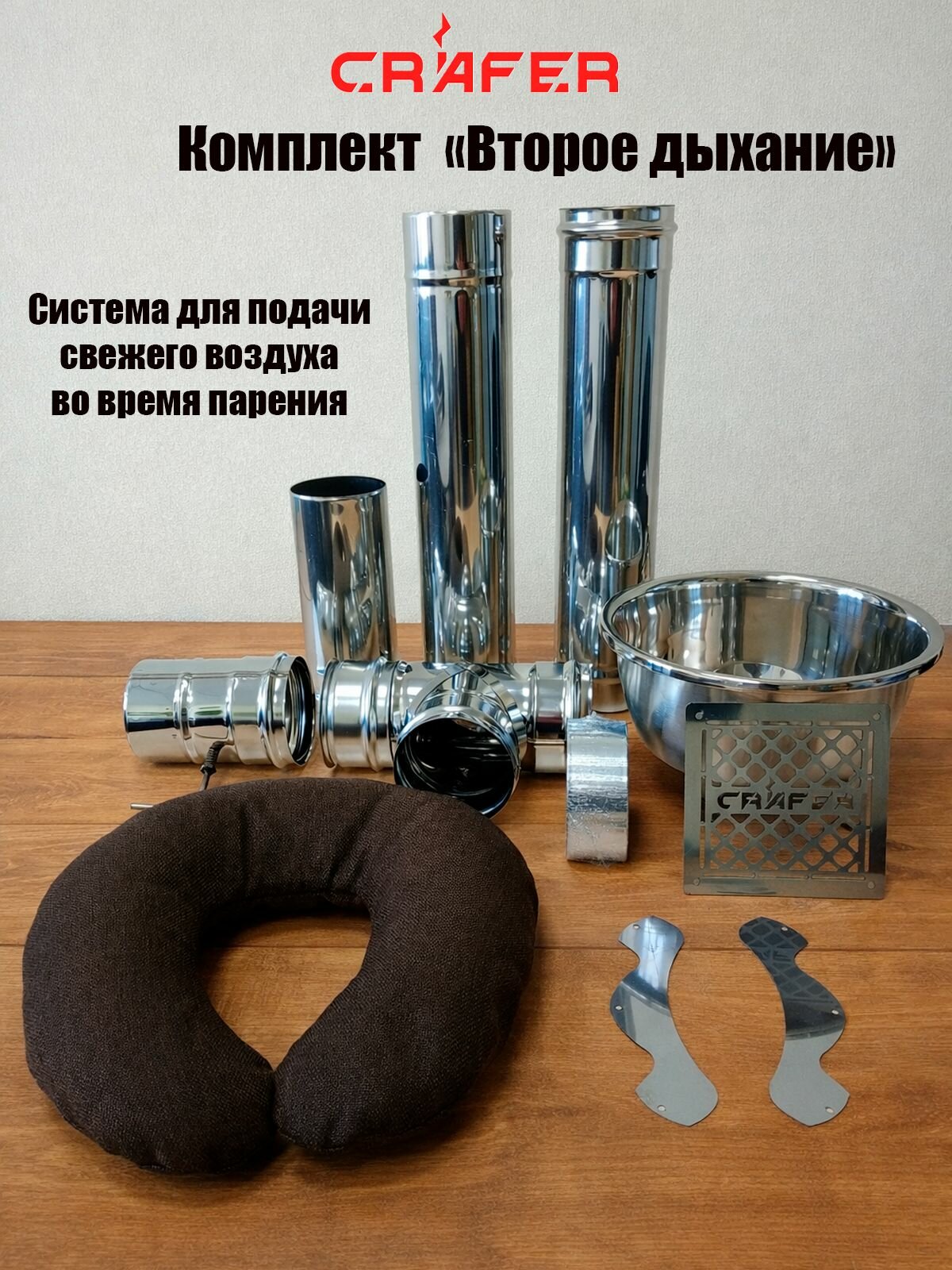 Вентиляция "Второе Дыхание" для бани и сауны, свежий воздух в парной из нержавеющей стали