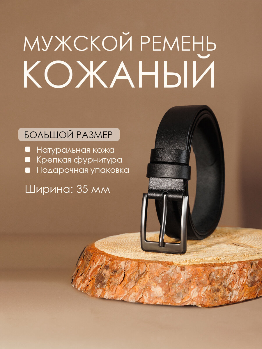 Ремень для мужчин