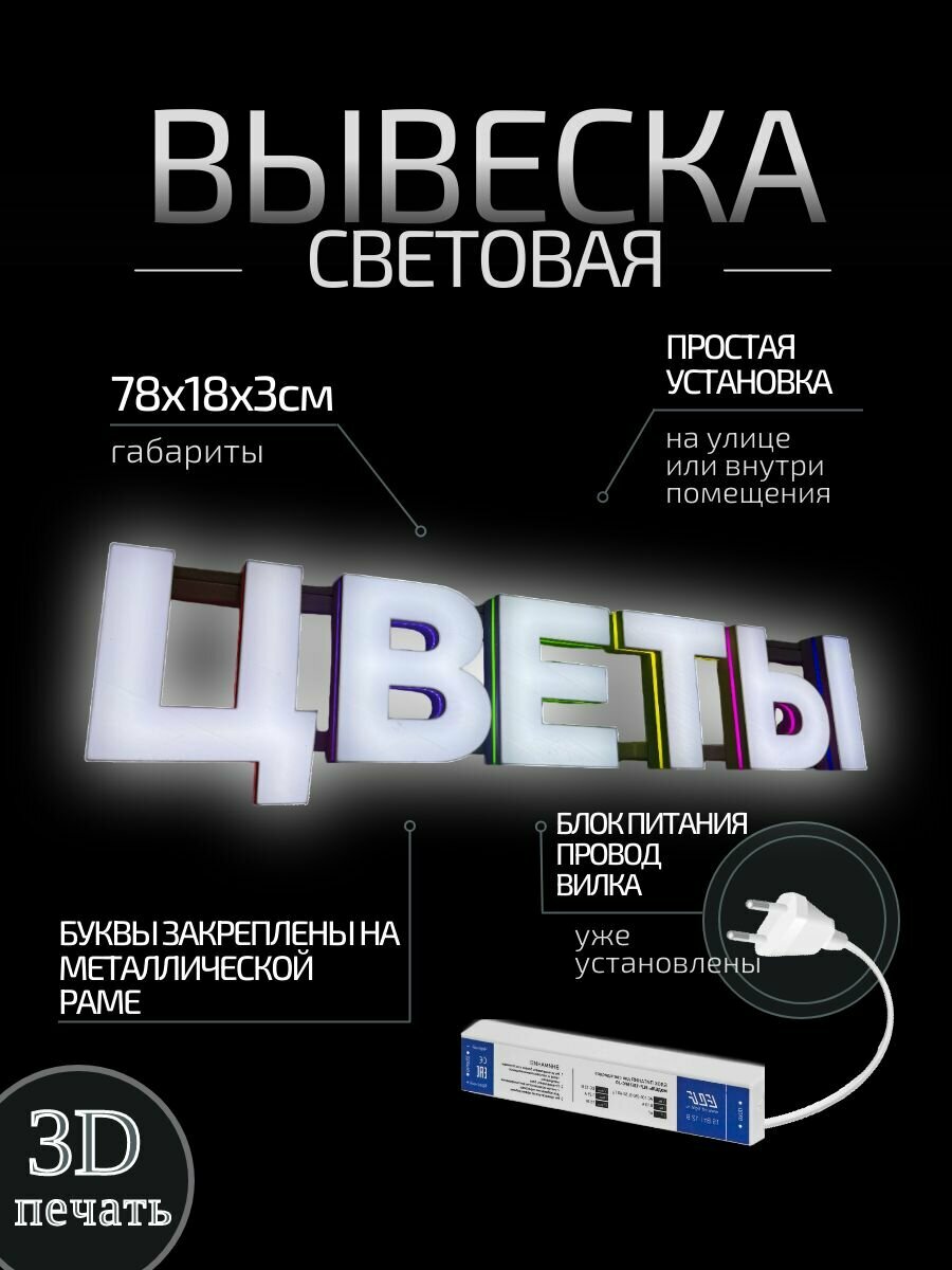 Световая вывеска на стену "Цветы"